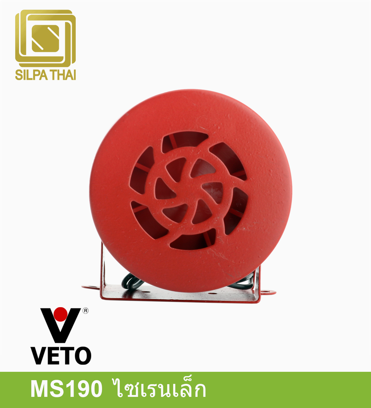 VETO SMALL SIREN MS190 - SILPA THAI ศิลป์ไทยการไฟฟ้า