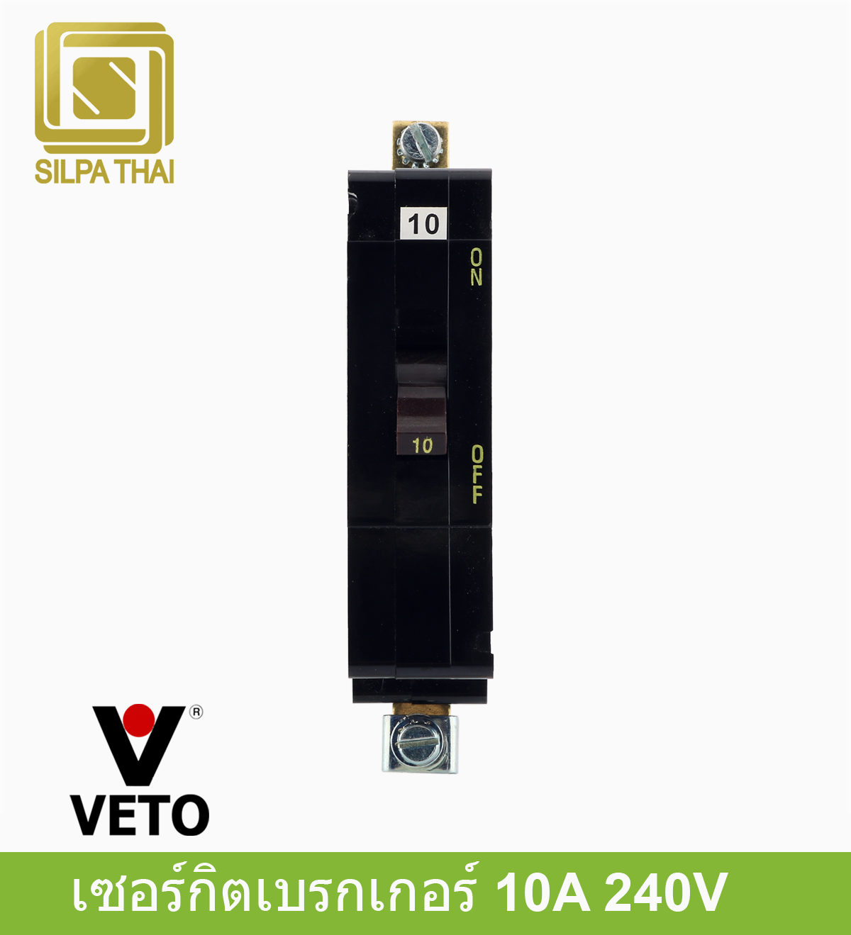 VETO CIRCUIT BREAKER 10A - SILPA THAI ศิลป์ไทยการไฟฟ้า