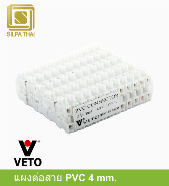 P.V.C. CONNECTOR 4 MM. - SILPA THAI ศิลป์ไทยการไฟฟ้า