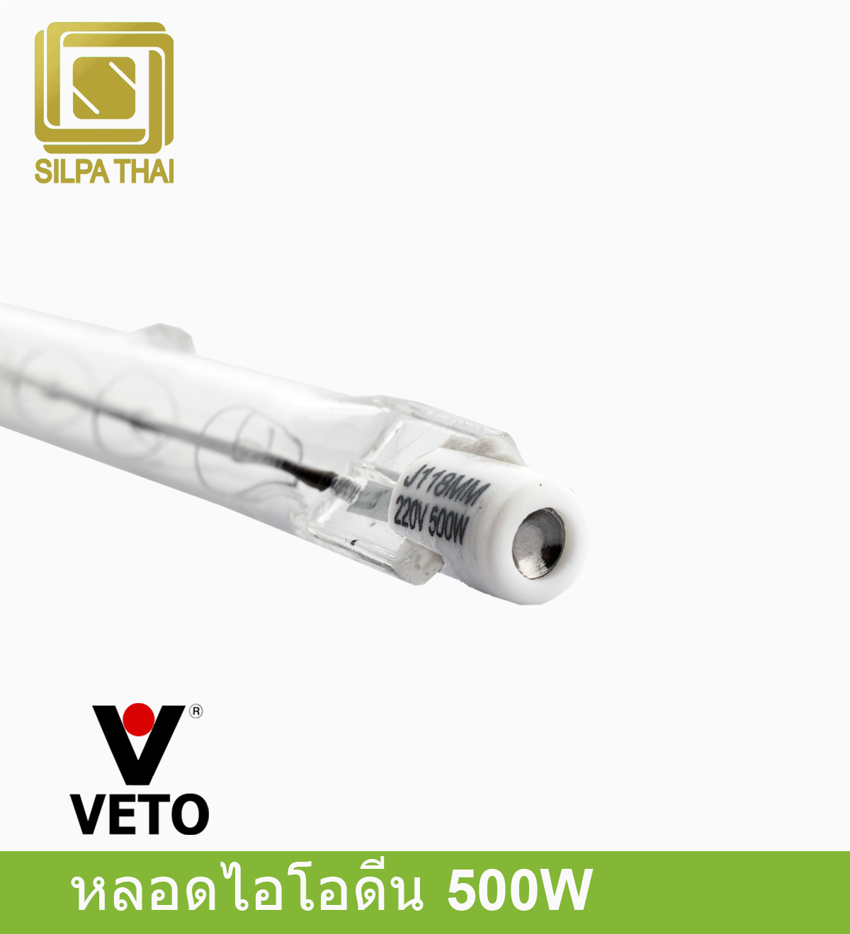 VETO IODINE TUBE 500W - SILPA THAI ศิลป์ไทยการไฟฟ้า