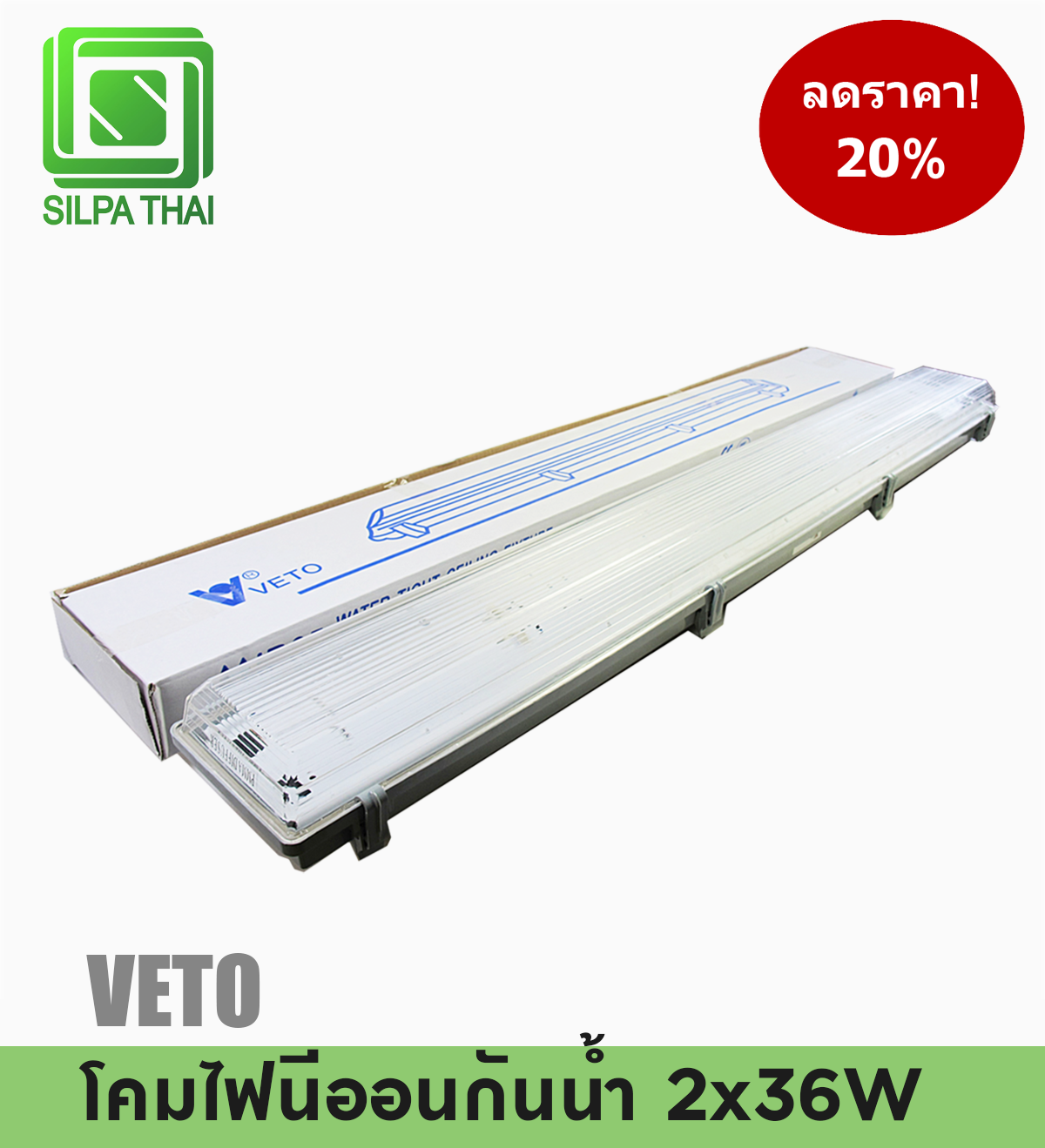 VETO โคมไฟนีออนกันน้ำ นอกบ้าน F7236 2X36W (โคมเปล่า) ไม่รวมหลอด-บาลาสต์ ...